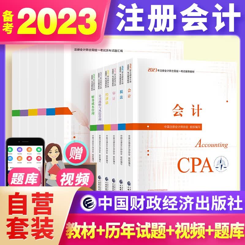 注册会计师2023教材 cpa注会教材官方 教材+历年试题汇编 全套12本