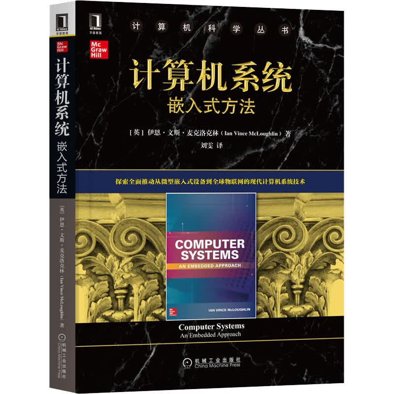 计算机系统 嵌入式方法