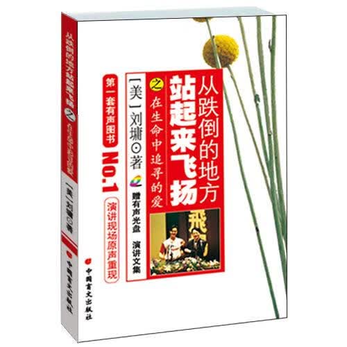 从跌倒的地方站起来飞扬 【书】