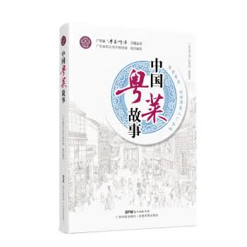 中国粤菜故事【特惠】