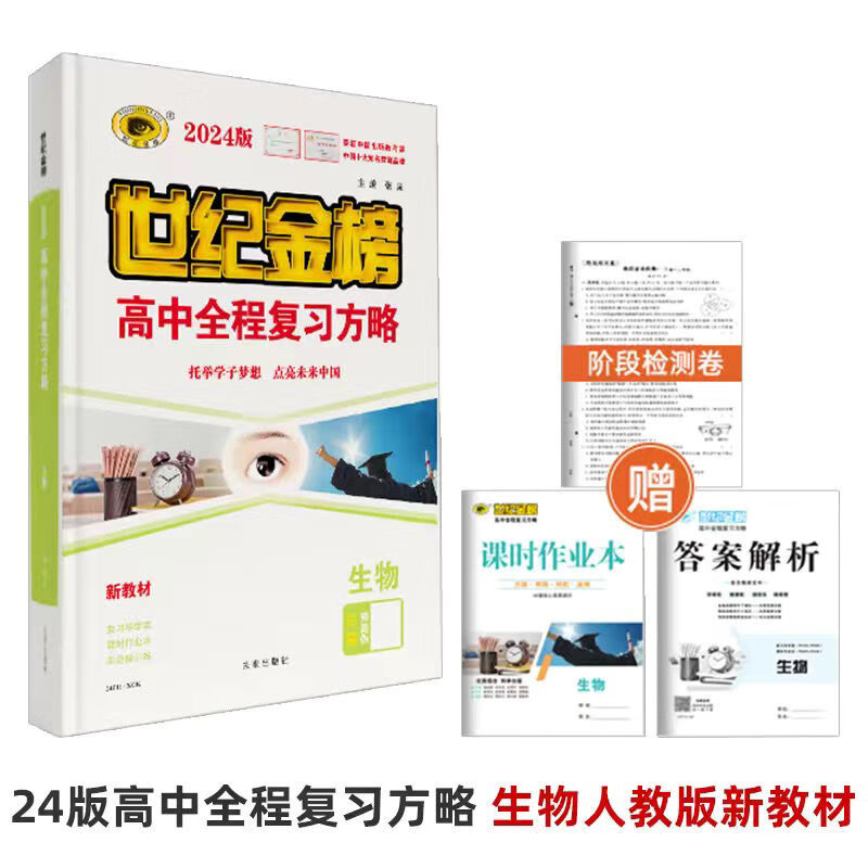 2024新版全程复习方略 浅蓝色