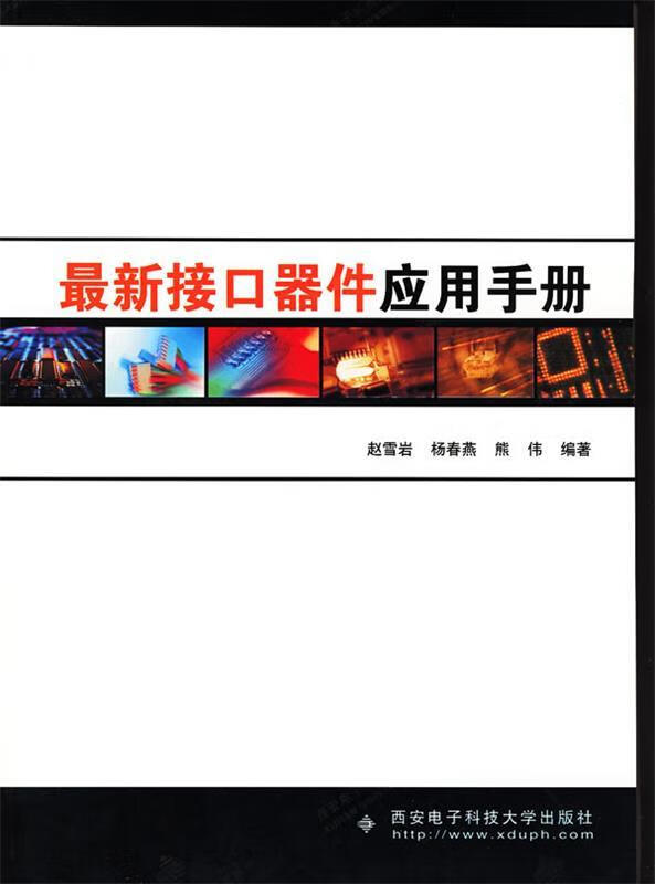 接口器件应用手册