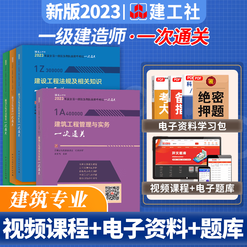一建一次通关官方2023新版年一级建造师教材4本高频考点精析考点速记手册龙炎飞建筑胡宗强市政机电项目管理赵长歌陈印法规经济建工社 龙炎飞！主编【建筑 4本套装】一次通关