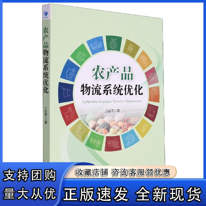 农产品物流系统优化