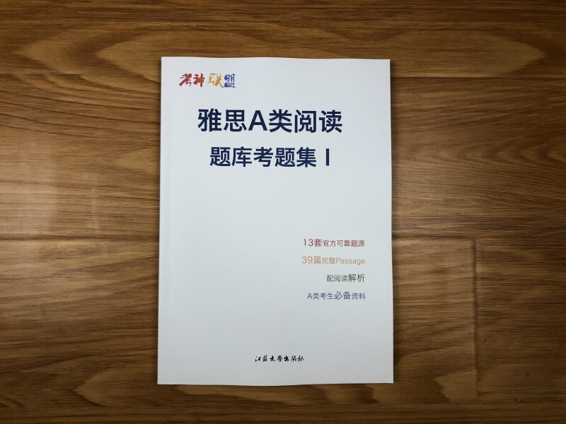 考神联盟雅思A类阅读题库考题集1预测机经雅思真题真经13套学术类