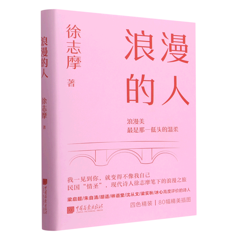 浪漫的人(精)