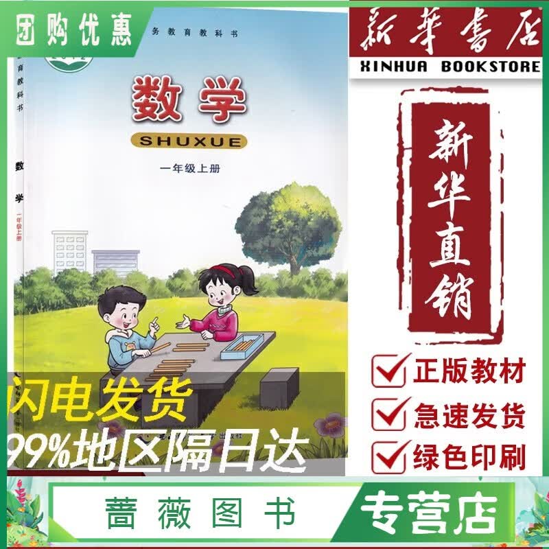 2023使用新版小学1一年级上册数学西师大版课本教材教科书一年级数学书上册一年级上学精印版