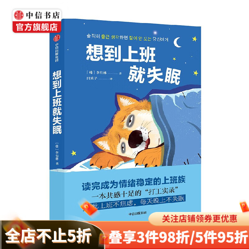 想到上班就失眠 李有林 著 励志