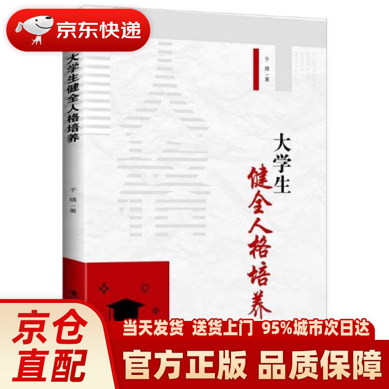 【新华】大学生健全人格培养