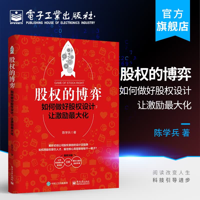 股权的博弈：如何做好股权设计，让激励zuida化
