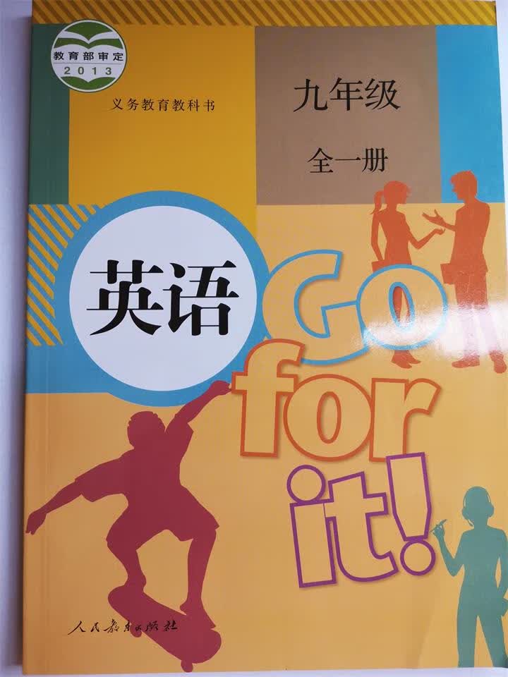 幸书九年级英语书全一册人教版现货（九年级上册英语）