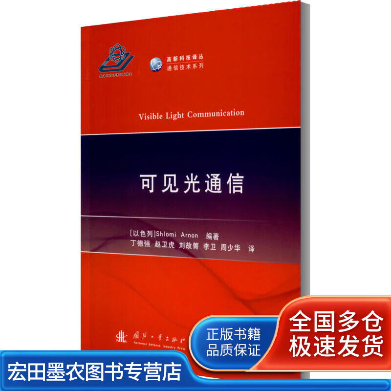 可见光通信【好书】
