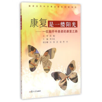 康复是一缕阳光-一位脑卒中患者的康复之路