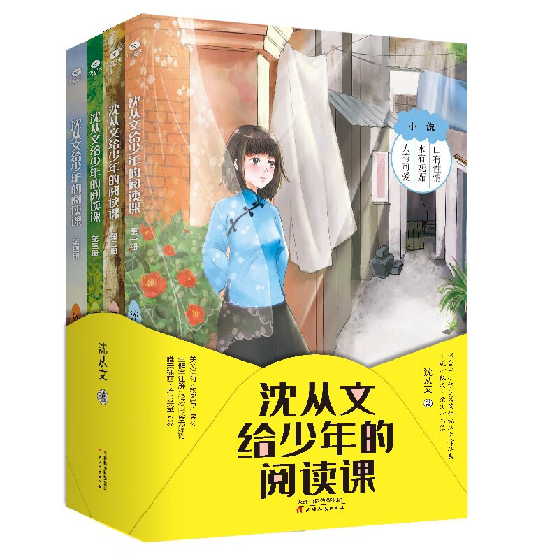 奇思妙写：我的双语写作书 沈从文给少年的阅读课(4册)