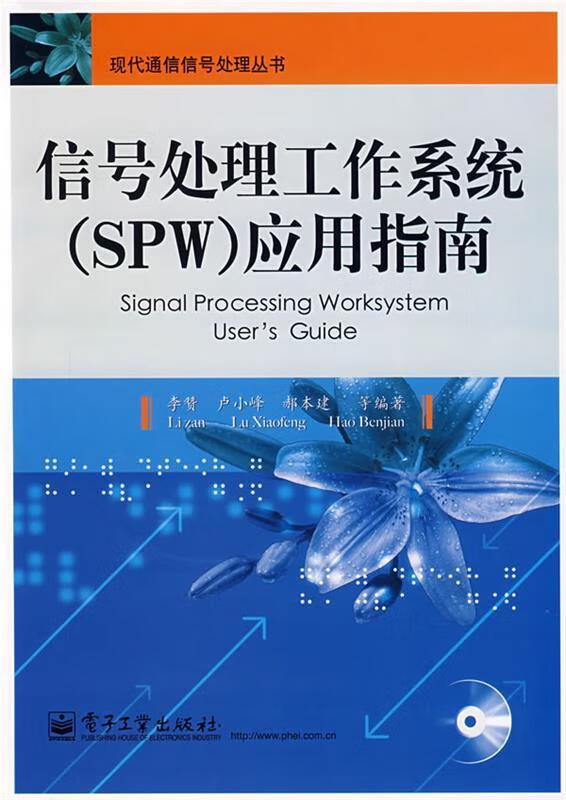 信号处理工作系统应用指南