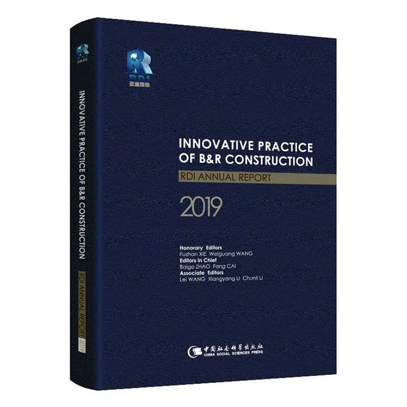 Innovative practice of B&R construction:RDI annual