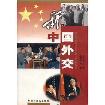 新中国外交