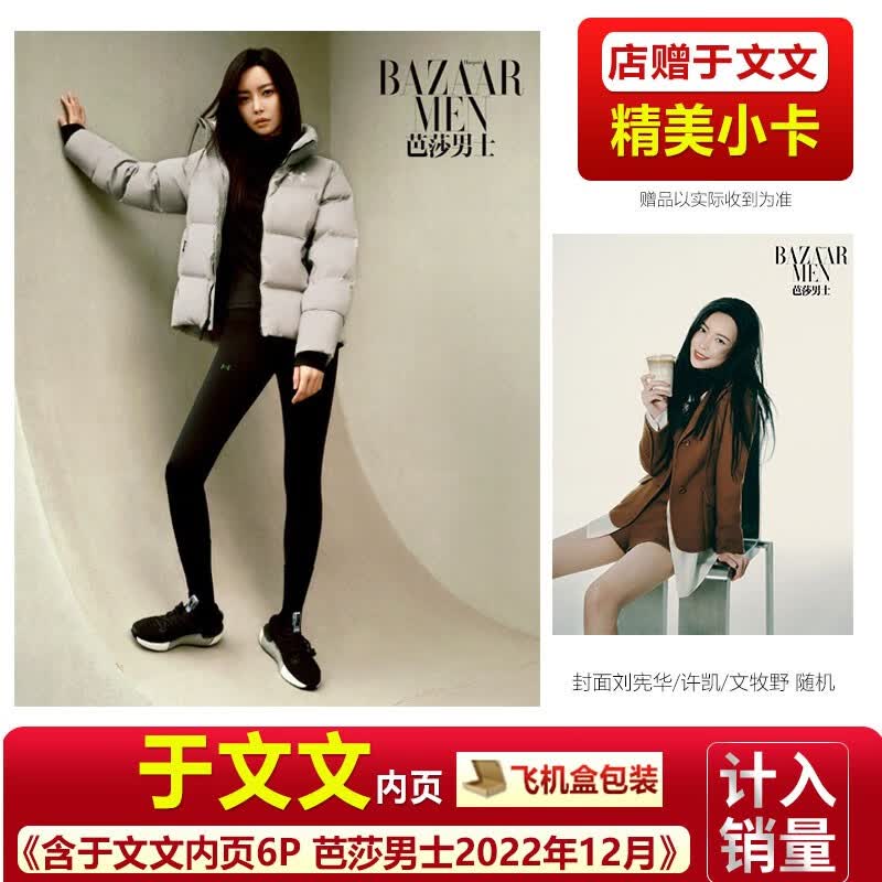 于文文封面/内页+店赠小卡 小资风尚CHIC 4月/旅游天地杂志2023年3月/费加罗世界/芭莎男士12月/智族GQ10王一博/VOGUE服饰与美容 芭莎男士 22年12月 含于文文内页+店赠小卡