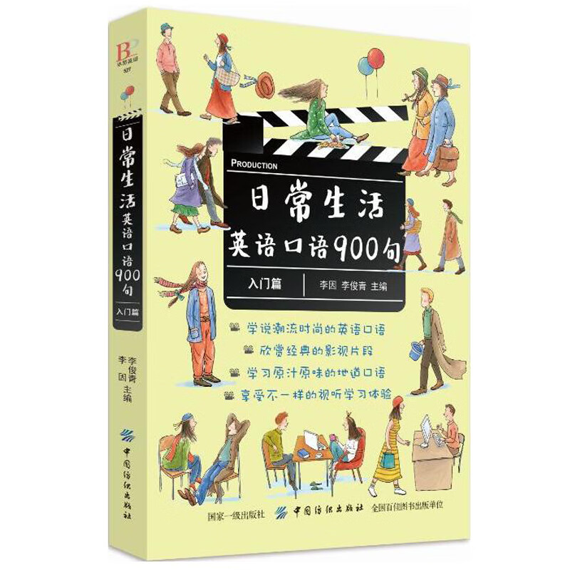 日常生活英语口语900句 入门篇 日常英语口语大全 经典句型对话 英语口语参考书 少儿初学者英语口语