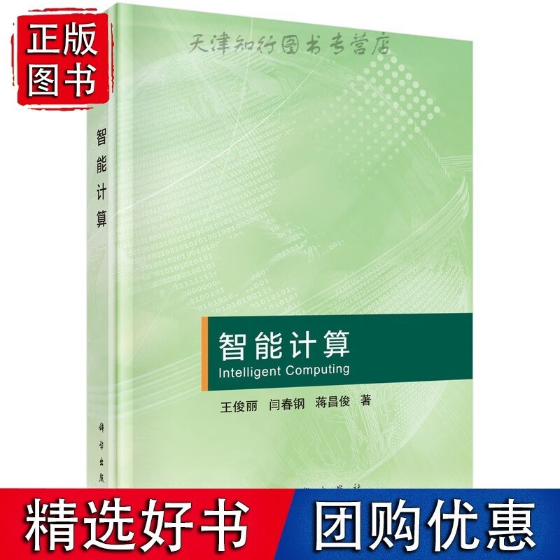 智能计算