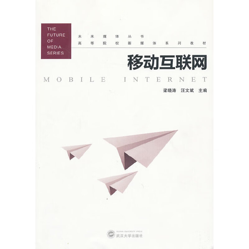 【现货】移动互联网