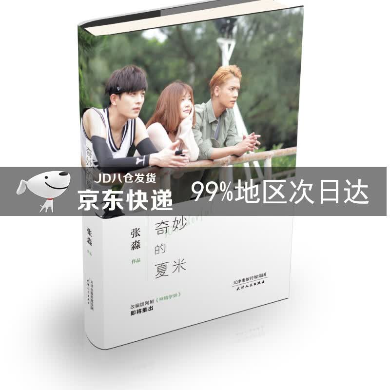 奇妙的夏米