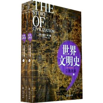 宗教改革-世界文明史-上下册