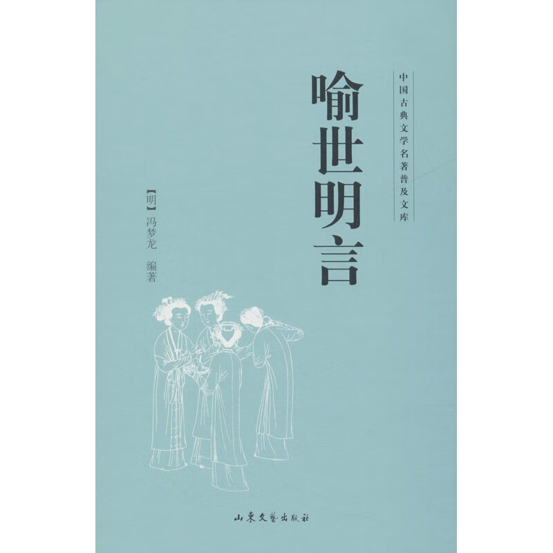 喻世明言