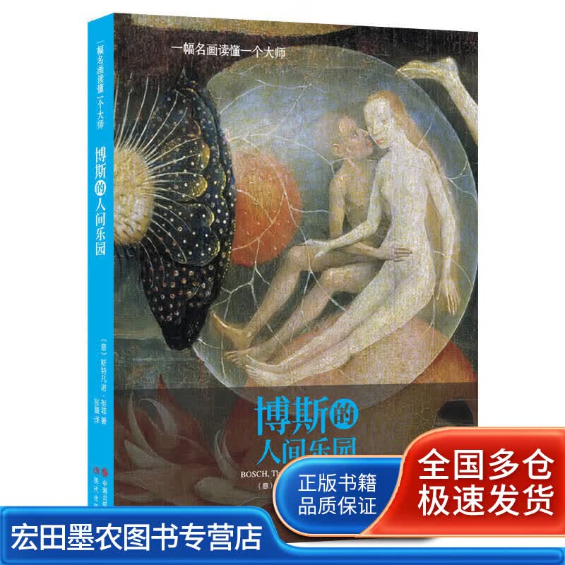 博斯的人间乐园【好书】