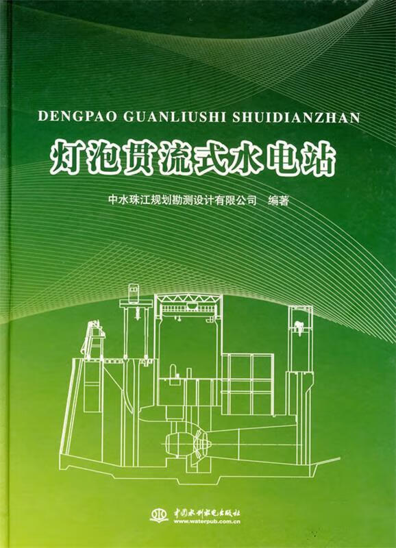 特大型灯泡贯流式水电站工程实践