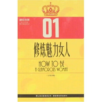 修炼魅力女人 任月圆