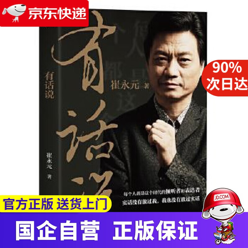 有话说 磨铁图书 9787213090721