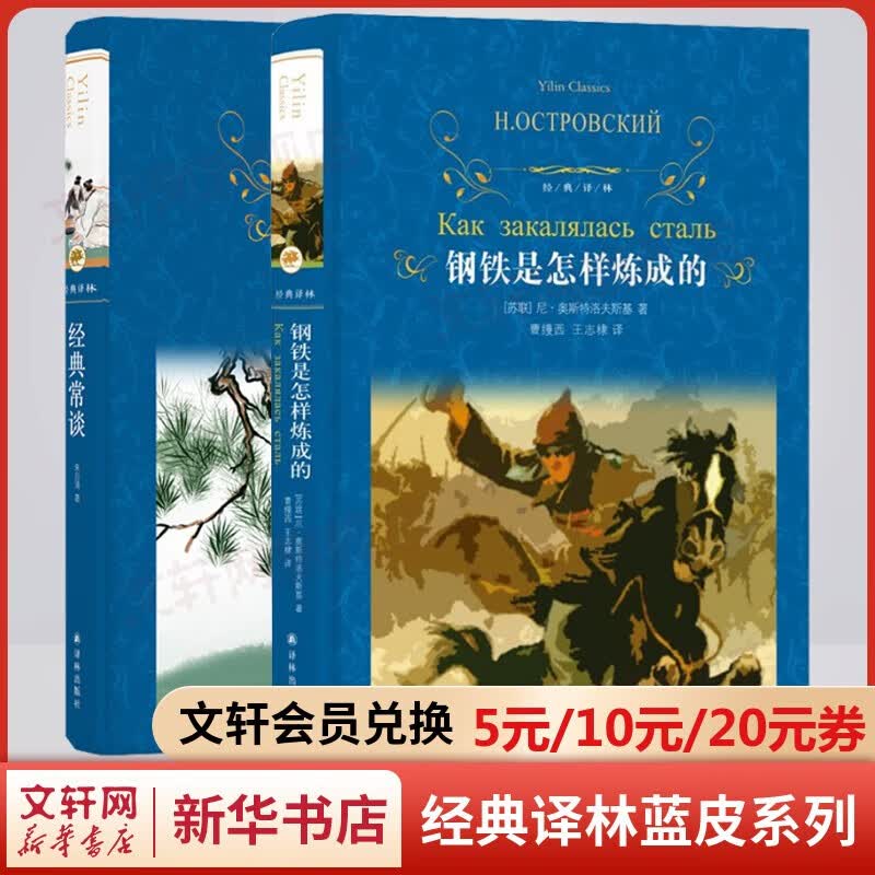【包邮】八年级必读课外阅读名著书籍上下册 红星照耀中国昆虫记法布尔钢铁是怎么样炼成的寂静的春天星星离我们有多远飞向太空港经典常谈朱自清钢铁是怎么样炼成的给青年的十二封信朱光潜名人传罗曼罗兰傅雷家书 经