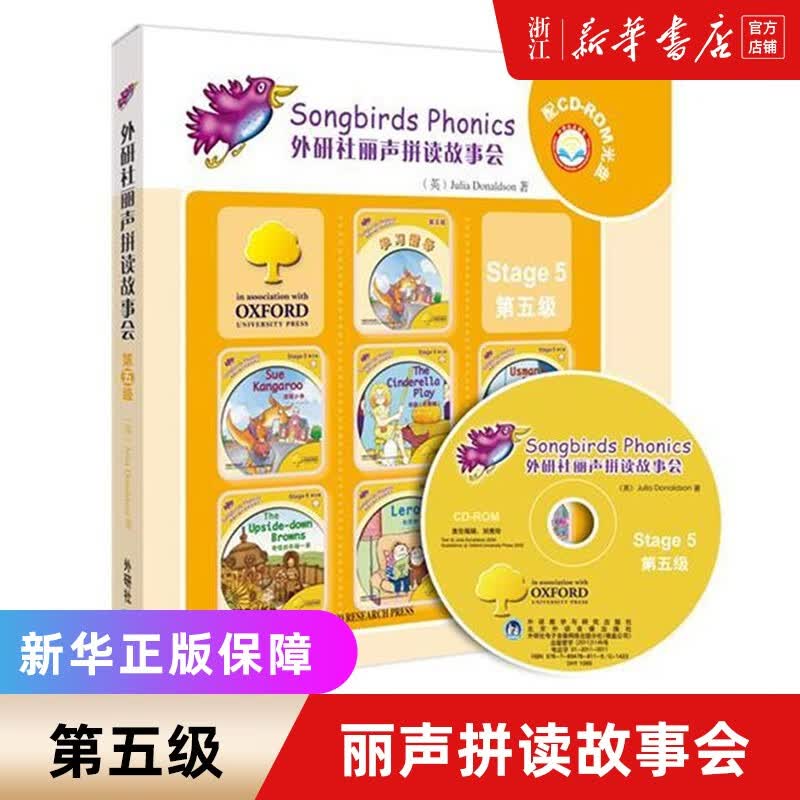 【1-6级】丽声拼读故事会 一二三四五六级 自然拼读英文绘本 3-9岁 儿童启蒙绘本 英语阅读故事书 第五级（巩固辅音、元音拼读）