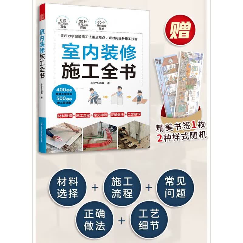室内装修施工全书 图书