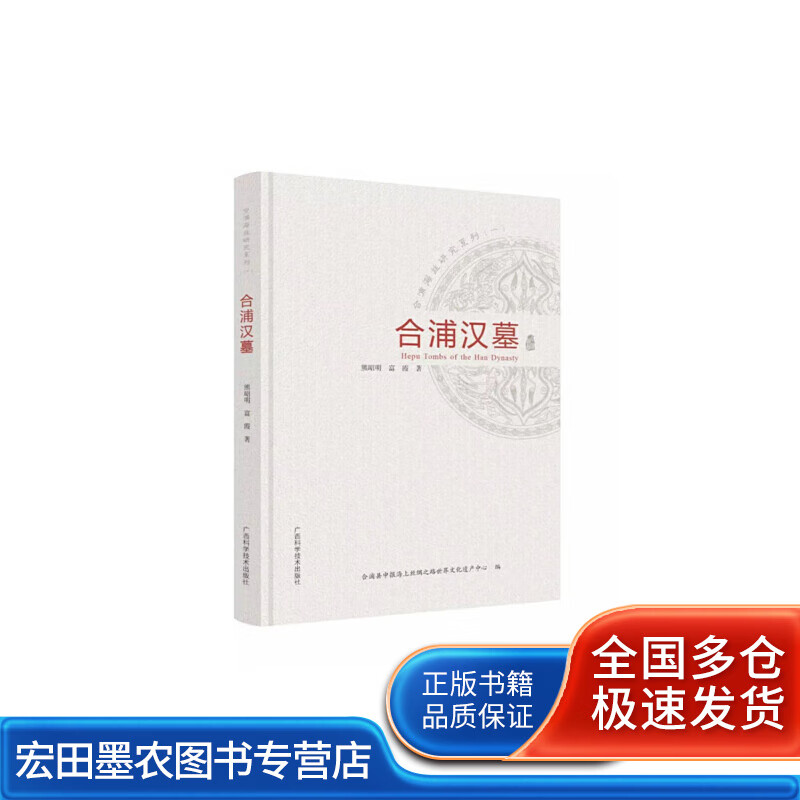合浦汉墓【好书】