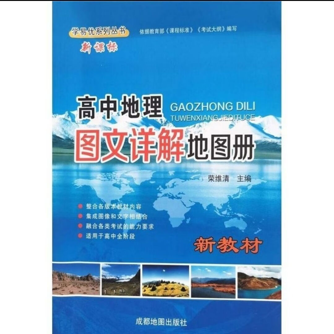 版学易优  图文详解册 新教材