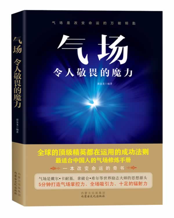 气场:令人敬畏的魔力