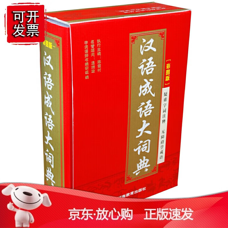 汉语成语大词典（全彩版）
