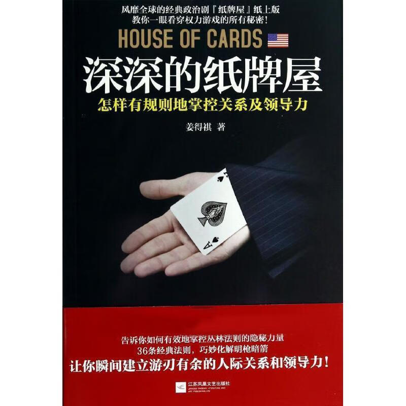深深的纸牌屋 姜得祺 著