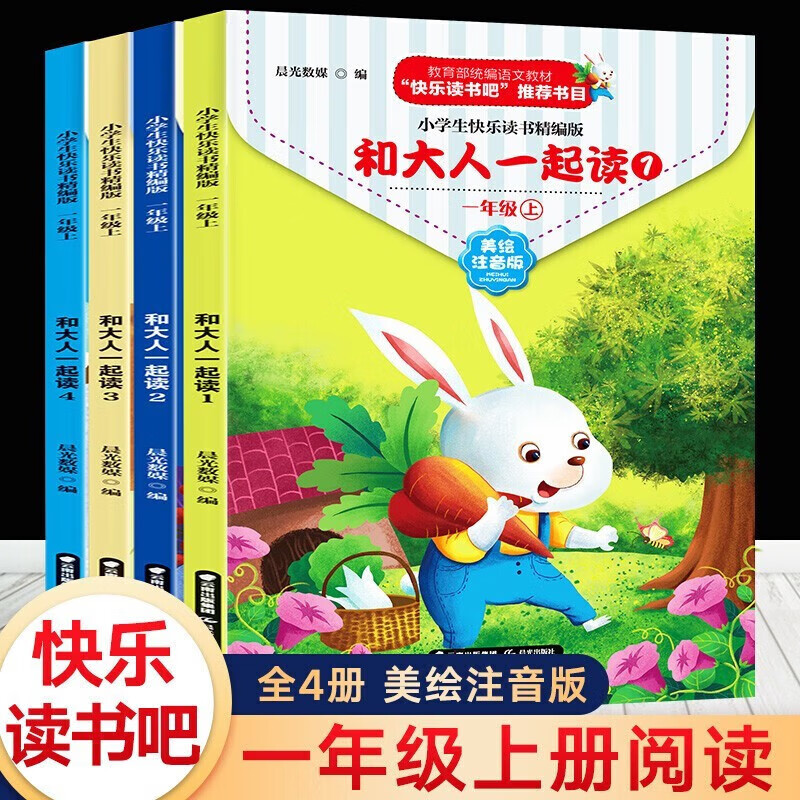 领劵任意选5套 一年级上册快乐读书吧全4册