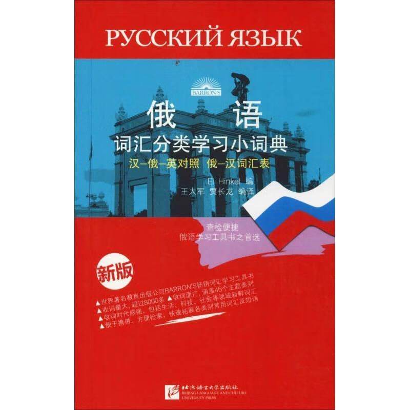 俄语词汇分类学习小词典