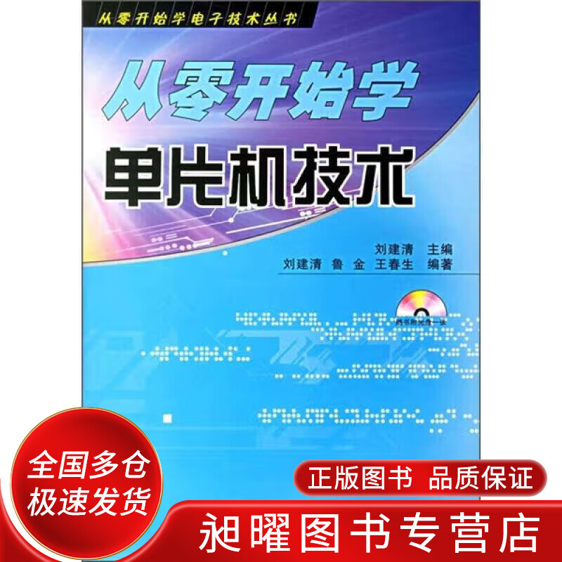 从零开始学单片机技术【精选】