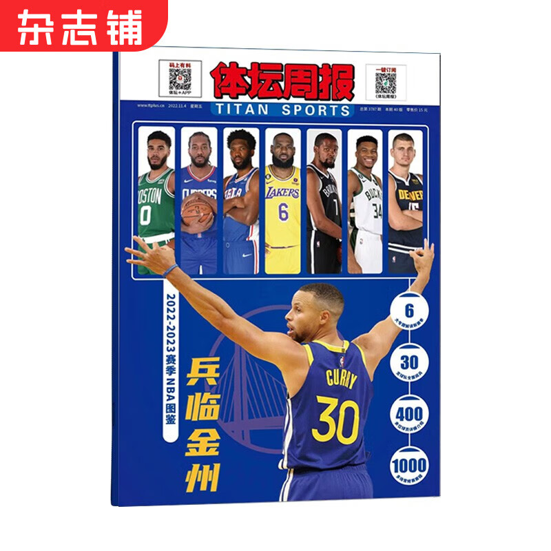 现货 体坛周报之兵临金州（2022年-2023年赛季NBA图鉴）杂志订阅 篮球刊物 热爱运动 趣味焦点 篮球杂志体育运动 期刊订阅书籍 篮球爱好者 杂志铺