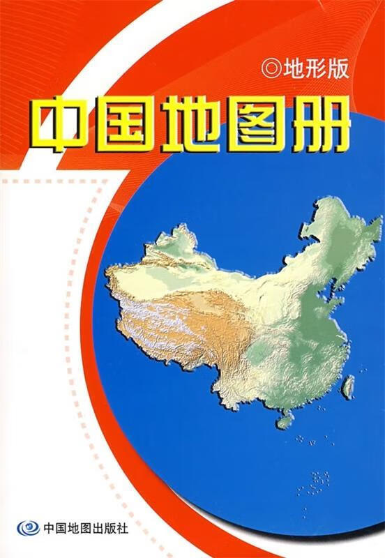 中国地图册