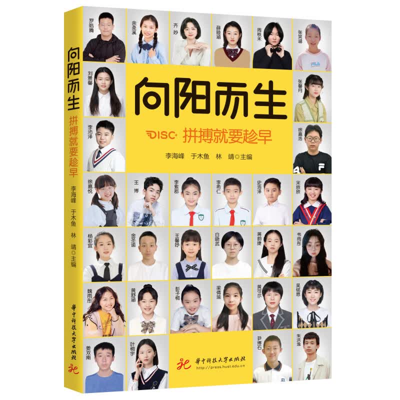 向阳而生：拼搏就要趁早