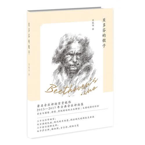 贝多芬的骰子【现货】