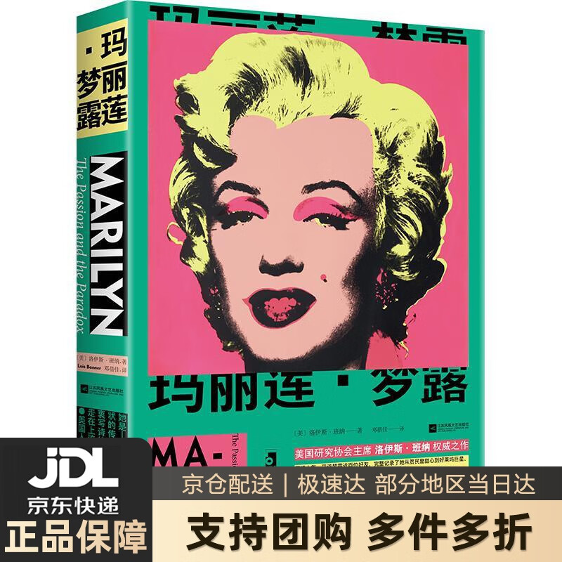 【 送货上门】玛丽莲·梦露