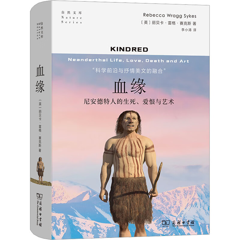 血缘 尼安德特人的生死、爱恨与艺术 图书