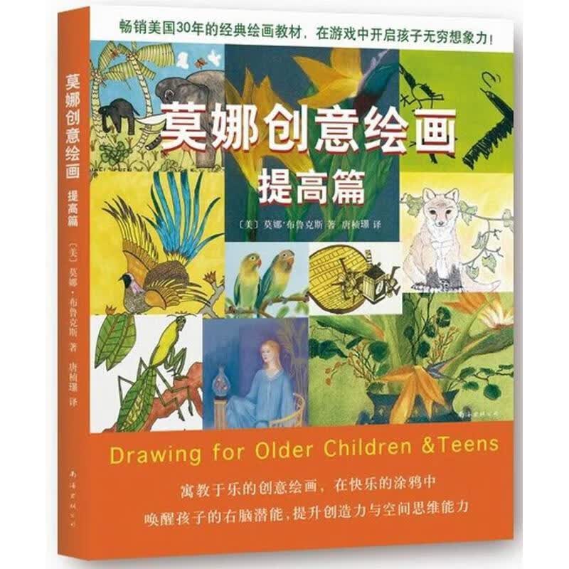 莫娜创意绘画 提高篇